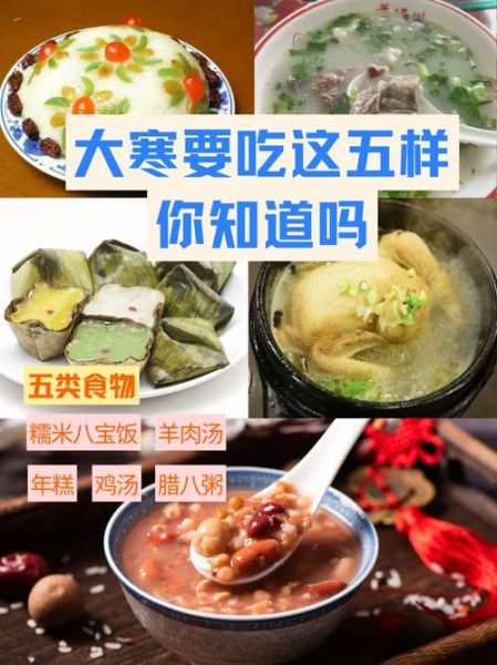 大寒吃什么食物养生_大寒节气如何食补-第3张图片-山城妙识