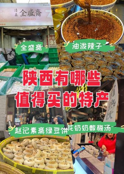 陕西土特产有哪些值得买_陕西十大特产送礼推荐-第1张图片-山城妙识 陕西土特产有哪些值得买_陕西十大特产送礼推荐-第1张图片-山城妙识