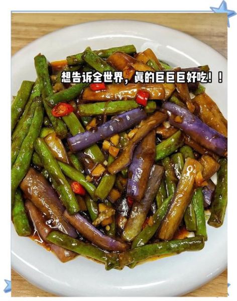 茄子烧豆角怎么做_茄子烧豆角的家常做法-第2张图片-山城妙识