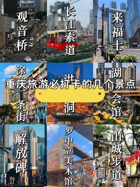 重庆旅游景点大全排名_重庆最值得去的景点有哪些-第1张图片-山城妙识 重庆旅游景点大全排名_重庆最值得去的景点有哪些-第1张图片-山城妙识