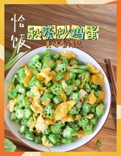 秋葵炒蛋怎么做_秋葵炒蛋要焯水吗-第2张图片-山城妙识 秋葵炒蛋怎么做_秋葵炒蛋要焯水吗-第2张图片-山城妙识