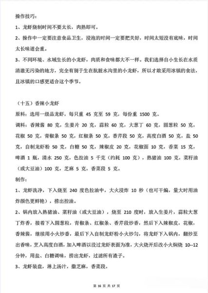 小龙虾配料表怎么看_哪些成分必须避开-第2张图片-山城妙识