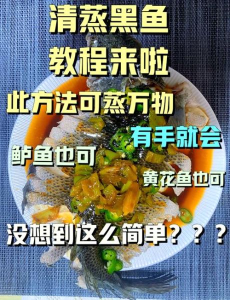 黑鱼怎么做好吃又简单_黑鱼的家常做法-第1张图片-山城妙识 黑鱼怎么做好吃又简单_黑鱼的家常做法-第1张图片-山城妙识