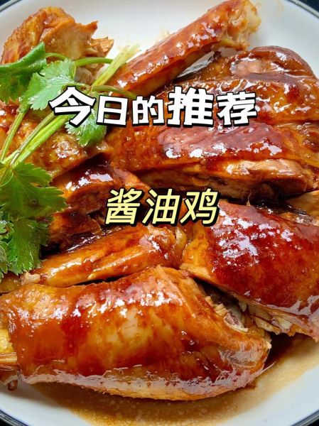 酱油鸡怎么做_酱油鸡的做法大全集-第2张图片-山城妙识