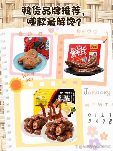鸭货品牌排行榜_哪个牌子好吃-第1张图片-山城妙识