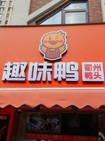 鸭货品牌排行榜_哪个牌子好吃-第3张图片-山城妙识