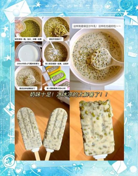 自制绿豆雪糕怎么做_绿豆雪糕为什么冰渣多-第1张图片-山城妙识