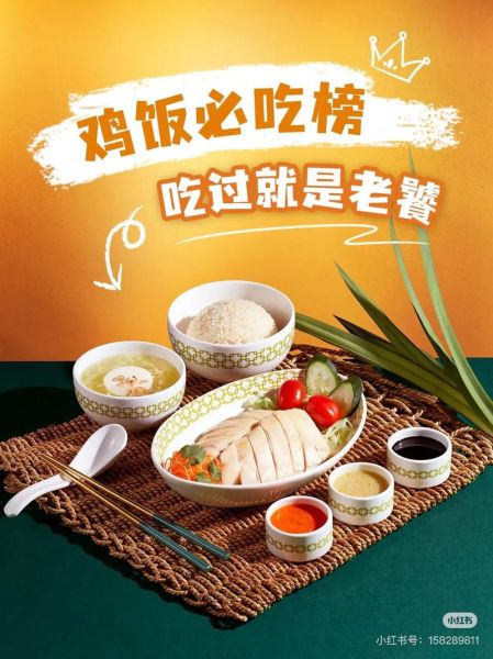 新加坡天天海南鸡饭好吃吗_天天海南鸡饭营业时间-第3张图片-山城妙识 新加坡天天海南鸡饭好吃吗_天天海南鸡饭营业时间-第3张图片-山城妙识