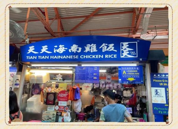 新加坡天天海南鸡饭好吃吗_天天海南鸡饭营业时间-第2张图片-山城妙识 新加坡天天海南鸡饭好吃吗_天天海南鸡饭营业时间-第2张图片-山城妙识