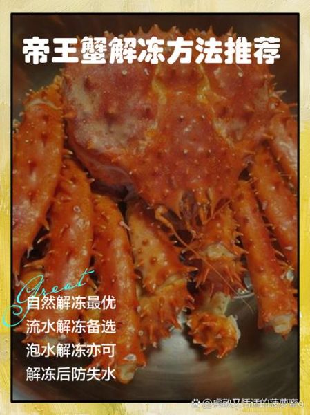 冰冻帝王蟹怎么做好吃_帝王蟹解冻后蒸还是煮-第1张图片-山城妙识 冰冻帝王蟹怎么做好吃_帝王蟹解冻后蒸还是煮-第1张图片-山城妙识