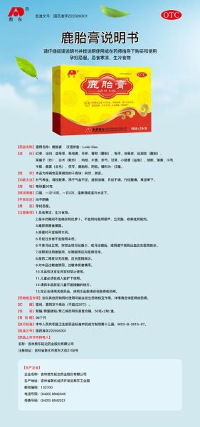 鹿胎膏的功效与作用吃法_鹿胎膏什么时候吃最好-第1张图片-山城妙识