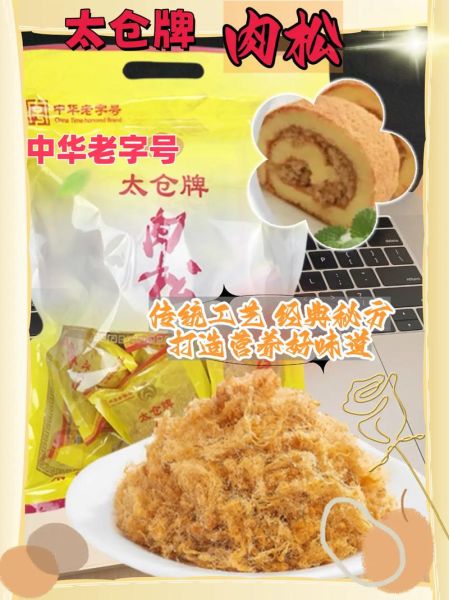 肉松哪个牌子最正宗_如何挑选正宗肉松-第1张图片-山城妙识 肉松哪个牌子最正宗_如何挑选正宗肉松-第1张图片-山城妙识