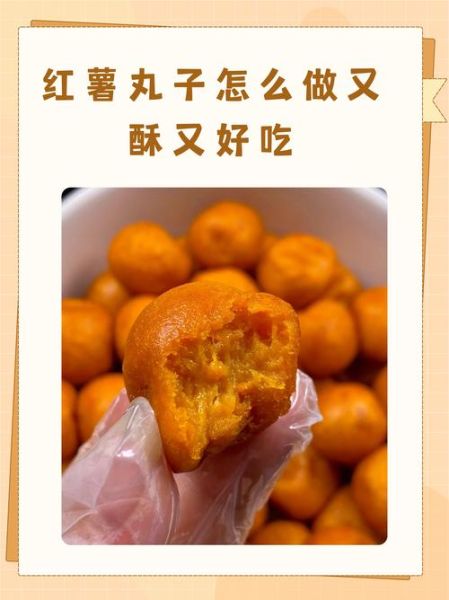 红薯丸子怎么做才软糯_红薯丸子炸多久才金黄-第2张图片-山城妙识 红薯丸子怎么做才软糯_红薯丸子炸多久才金黄-第2张图片-山城妙识