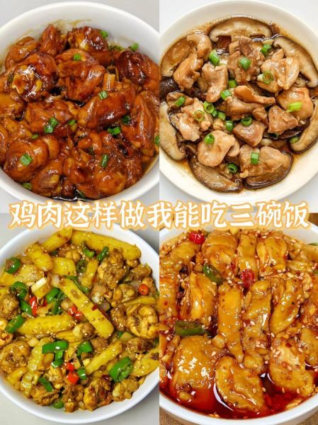 鸡肉怎么做好吃_鸡肉烹饪方法大全-第2张图片-山城妙识