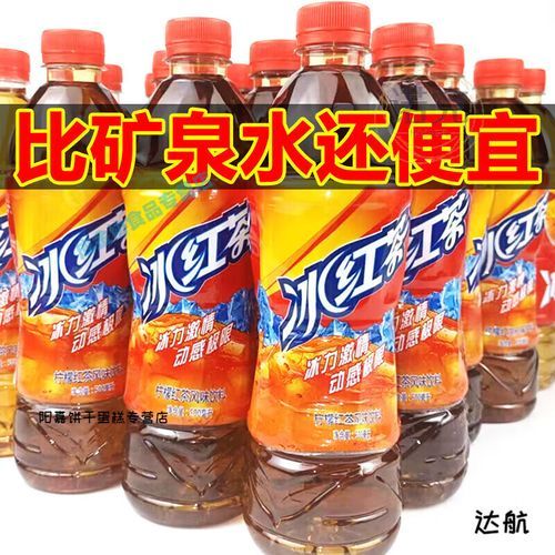 冰红茶一箱多少瓶_冰红茶整箱价格是多少-第1张图片-山城妙识