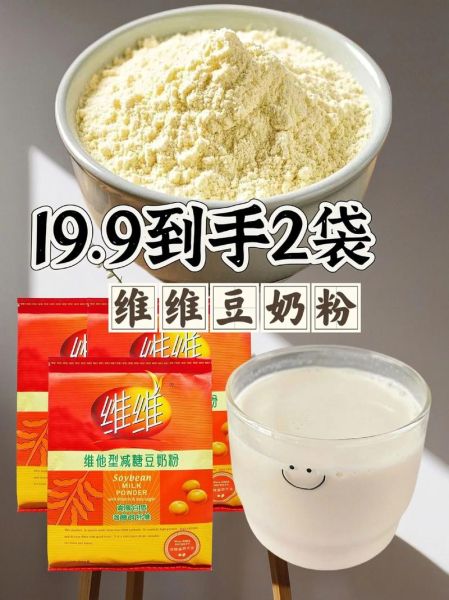 豆奶粉什么牌子好_如何挑选优质豆奶粉-第1张图片-山城妙识