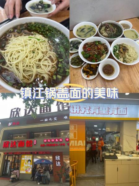 镇江锅盖面哪家最正宗_老镇江人推荐店铺-第1张图片-山城妙识
