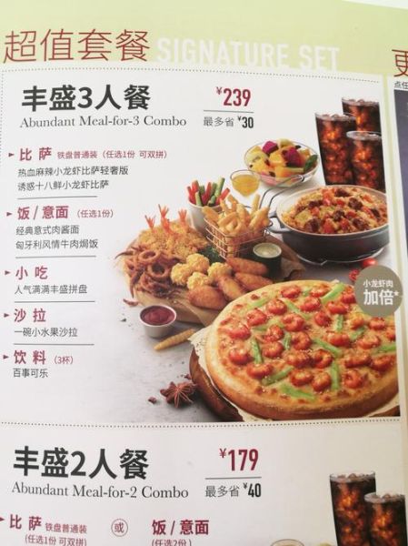 必胜客2020菜单价格_必胜客2020新品有哪些-第2张图片-山城妙识