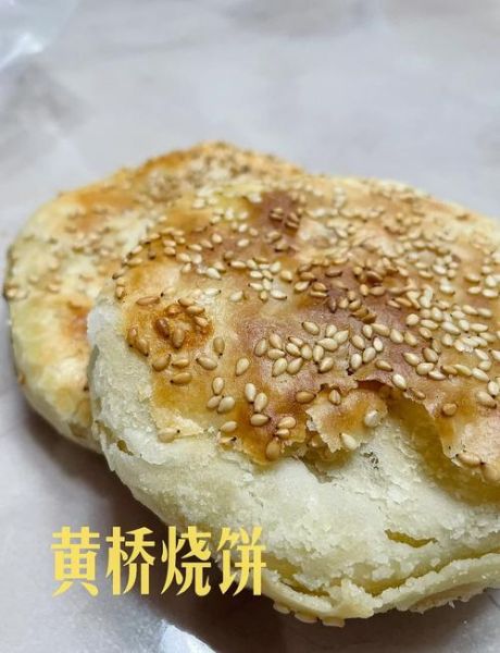 黄桥烧饼怎么做_正宗配方比例是多少-第2张图片-山城妙识