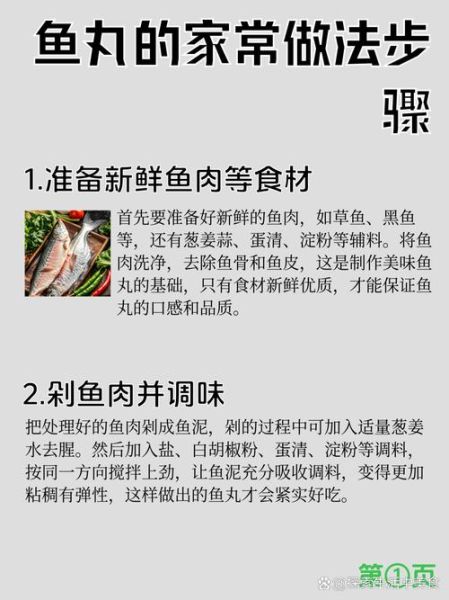 鱼丸怎么做才嫩又弹_简单家常做法-第1张图片-山城妙识 鱼丸怎么做才嫩又弹_简单家常做法-第1张图片-山城妙识