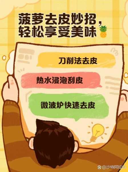 菠萝怎么去皮_菠萝怎么做好吃-第3张图片-山城妙识 菠萝怎么去皮_菠萝怎么做好吃-第3张图片-山城妙识