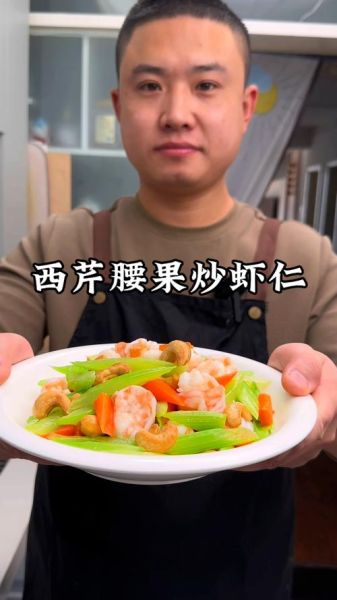 西芹腰果虾仁怎么做_西芹腰果虾仁需要焯水吗-第1张图片-山城妙识