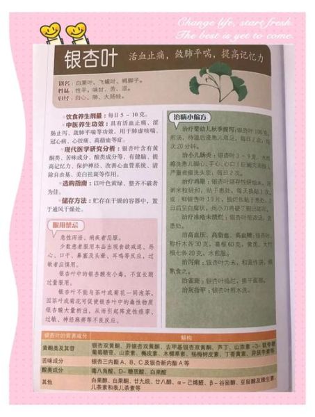 银杏叶片的功效与作用_银杏叶片怎么吃效果最好-第1张图片-山城妙识