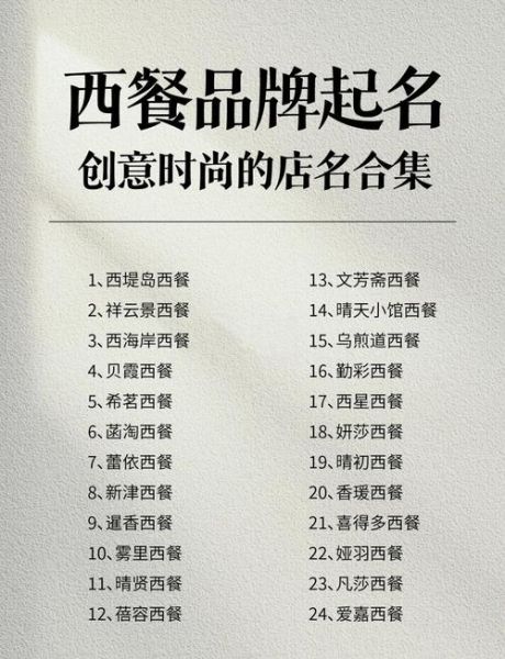 西餐加盟品牌有哪些_西餐加盟费多少钱-第1张图片-山城妙识