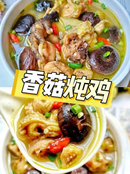 香菇炖鸡汤放什么调料_香菇炖鸡汤要不要放料酒-第2张图片-山城妙识