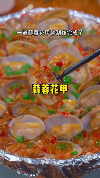 蒜泥花甲怎么做好吃_蒜泥花甲做法窍门-第1张图片-山城妙识