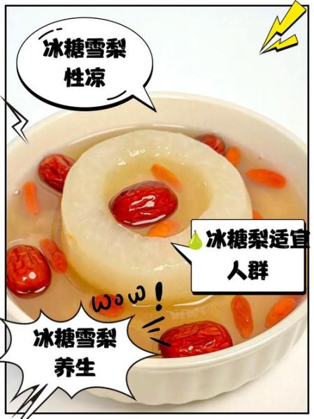冰糖雪梨不适宜人群_哪些人不能吃-第3张图片-山城妙识