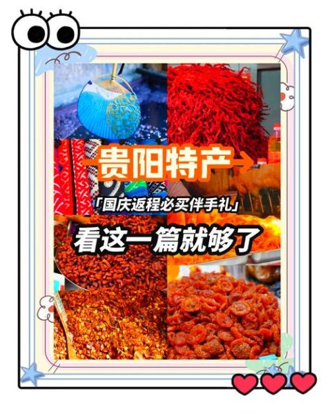 贵阳特产最出名的是什么_贵阳必买伴手礼推荐-第1张图片-山城妙识 贵阳特产最出名的是什么_贵阳必买伴手礼推荐-第1张图片-山城妙识