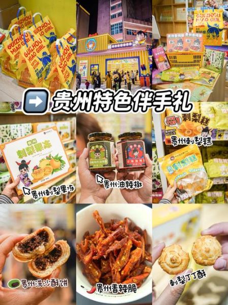 贵阳特产最出名的是什么_贵阳必买伴手礼推荐-第2张图片-山城妙识 贵阳特产最出名的是什么_贵阳必买伴手礼推荐-第2张图片-山城妙识