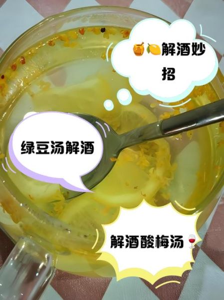 醒酒汤怎么做最简单_醒酒汤用什么材料最快见效-第1张图片-山城妙识