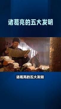 馒头是谁发明的_诸葛亮传说与历史真相-第2张图片-山城妙识