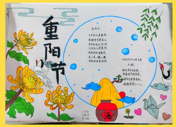 重阳节手抄报模板怎么做_重阳节手抄报内容写什么-第1张图片-山城妙识 重阳节手抄报模板怎么做_重阳节手抄报内容写什么-第1张图片-山城妙识