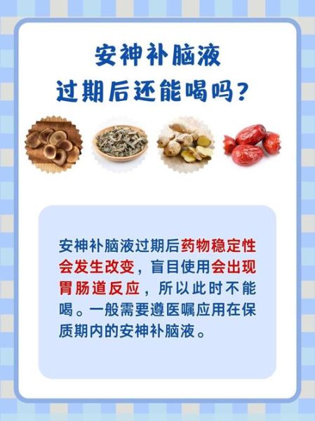 安神补脑液几盒一疗程_吃多久见效-第1张图片-山城妙识