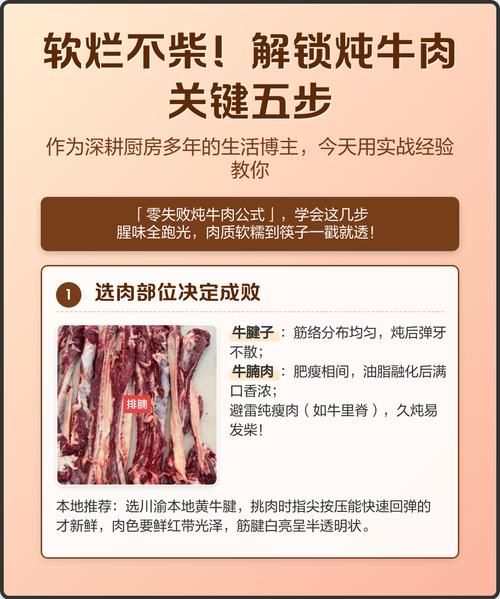 炖牛肉怎么炖法_炖牛肉软烂不柴的秘诀-第1张图片-山城妙识