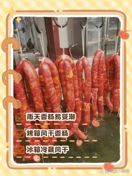 夏天热灌香肠怎么风干_高温季节香肠风干技巧-第1张图片-山城妙识