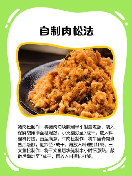 肉松的危害有哪些_肉松吃多了会怎么样-第1张图片-山城妙识