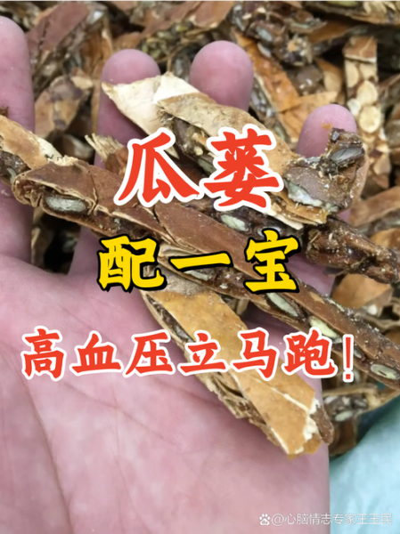 高血压最快偏方_高血压偏方真的有用吗-第3张图片-山城妙识 高血压最快偏方_高血压偏方真的有用吗-第3张图片-山城妙识