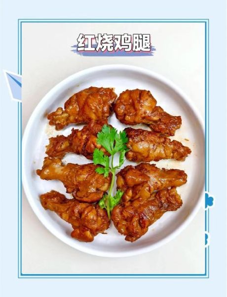 红烧鸡腿怎么做才入味_红烧鸡腿香而不柴的秘诀-第2张图片-山城妙识