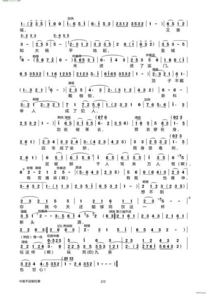 小白菜简谱怎么唱_小白菜简谱教唱技巧-第2张图片-山城妙识