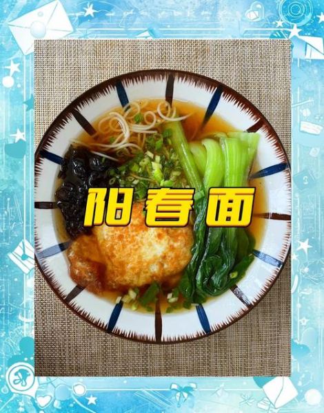 阳春面怎么做_阳春面做法大全带图解-第1张图片-山城妙识 阳春面怎么做_阳春面做法大全带图解-第1张图片-山城妙识