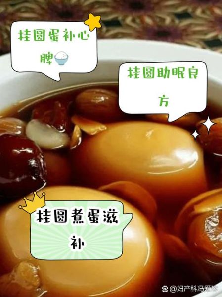 桂圆鸡蛋汤的功效_孕妇可以喝吗-第1张图片-山城妙识 桂圆鸡蛋汤的功效_孕妇可以喝吗-第1张图片-山城妙识