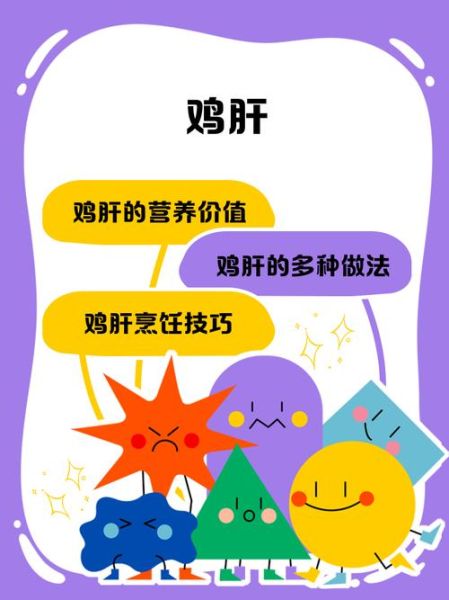 鸡肝不能和什么一起吃_鸡肝相克食物有哪些-第3张图片-山城妙识 鸡肝不能和什么一起吃_鸡肝相克食物有哪些-第3张图片-山城妙识