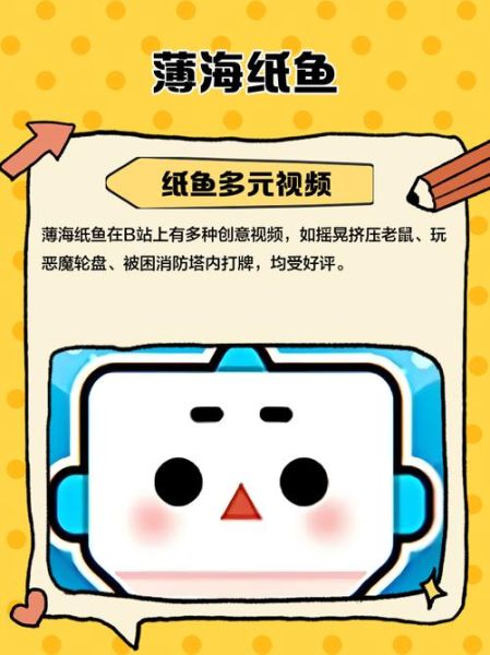 薄海纸鱼解说风格是什么_如何模仿薄海纸鱼解说-第1张图片-山城妙识 薄海纸鱼解说风格是什么_如何模仿薄海纸鱼解说-第1张图片-山城妙识