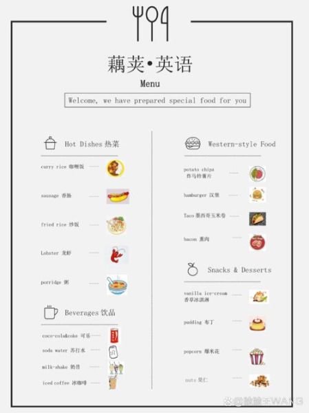 how_to_translate_chinese_menu_to_english-第1张图片-山城妙识