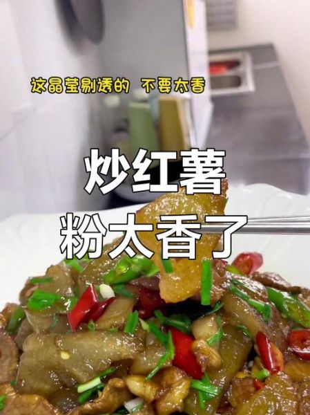 炒地瓜粉丝怎么做好吃_地瓜粉丝做法大全-第2张图片-山城妙识