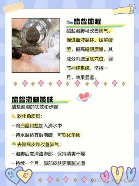 白醋泡脚有什么好处_白醋泡脚的正确方法-第2张图片-山城妙识